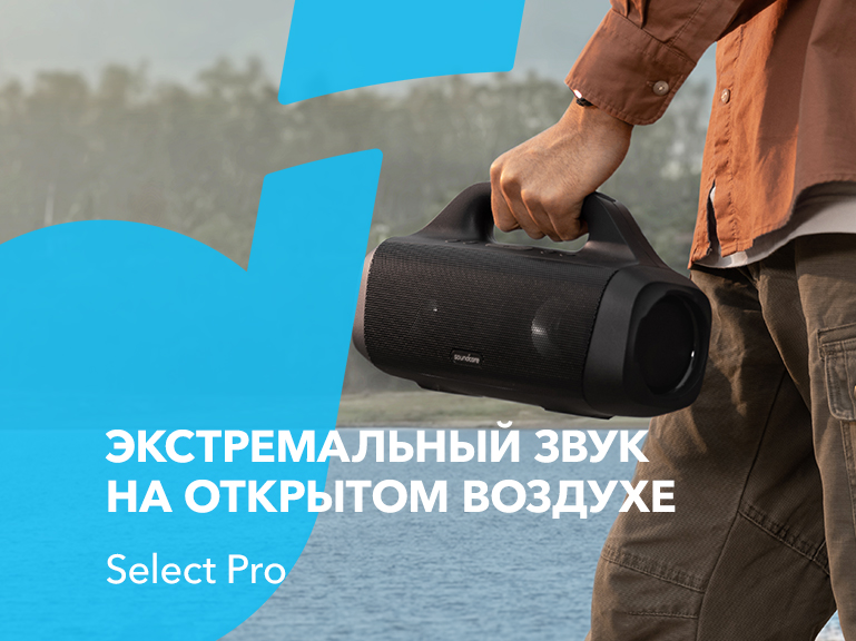 Soundcore от ANKER - Официальный сайт в России