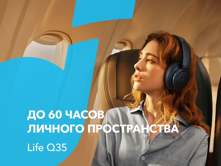Soundcore от ANKER - Официальный сайт в России