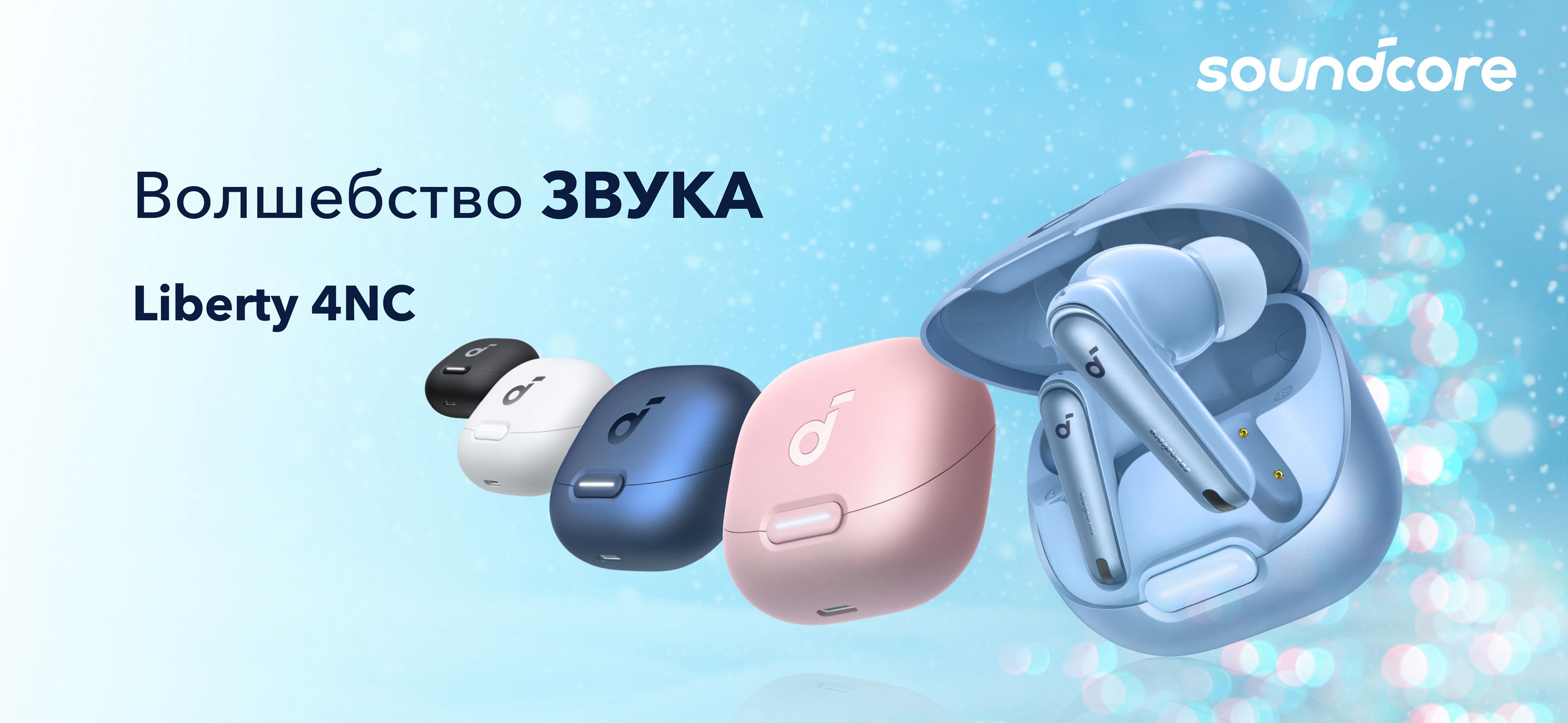 Soundcore от ANKER - Официальный сайт в России