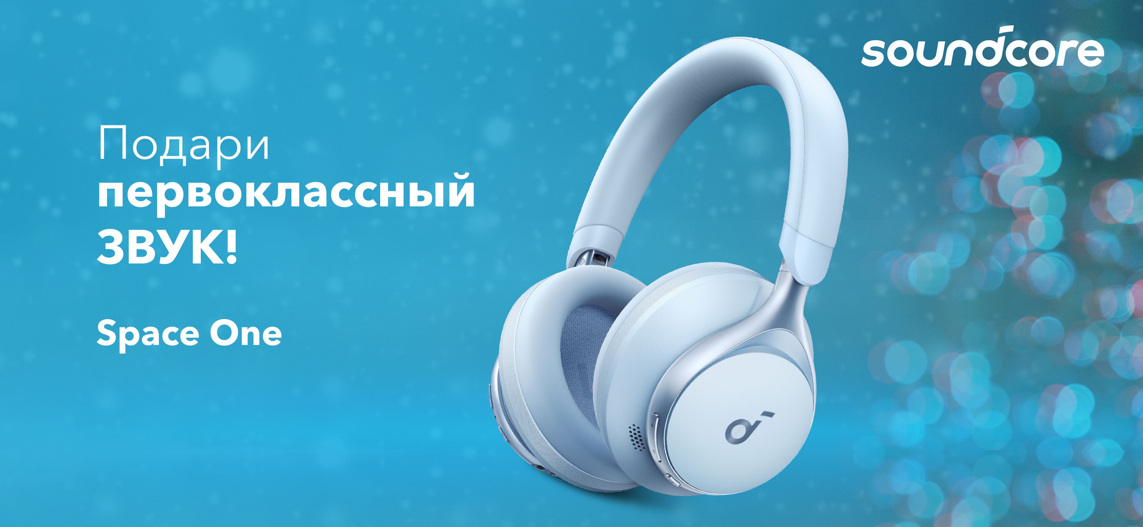 Soundcore от ANKER - Официальный сайт в России